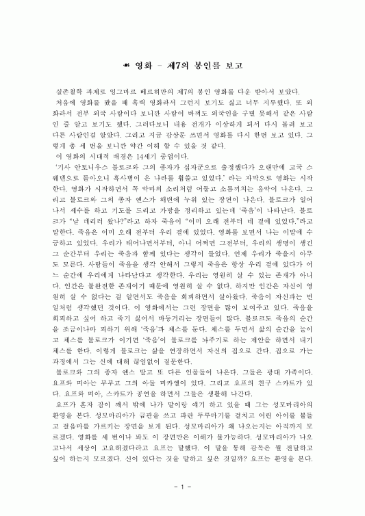 영화 - 제7의 봉인를 보고