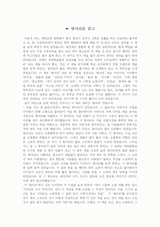 항아리를 읽고