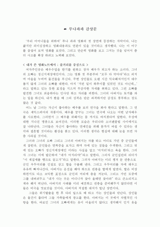 루나파파 감상문