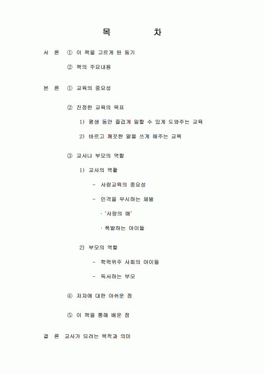 이오덕 선생의 내가 무슨 선생노릇을 하였다고울 읽고