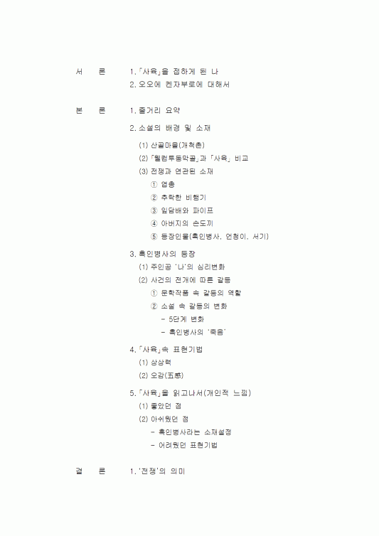 오오에 겐자부로의 사육을 읽고