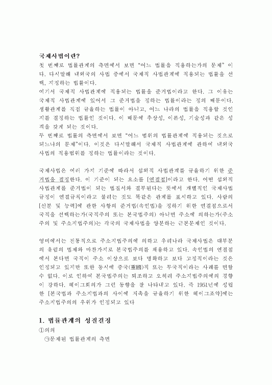 국제사법 레포트 자료