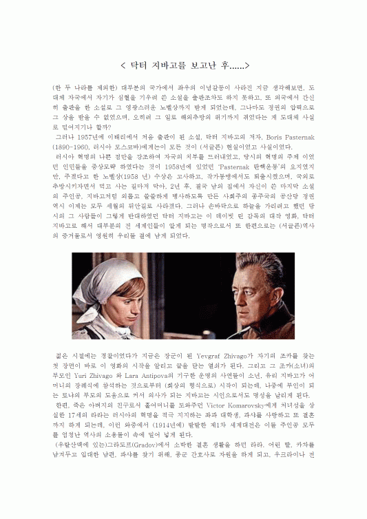 < 닥터 지바고를 보고난 후......>