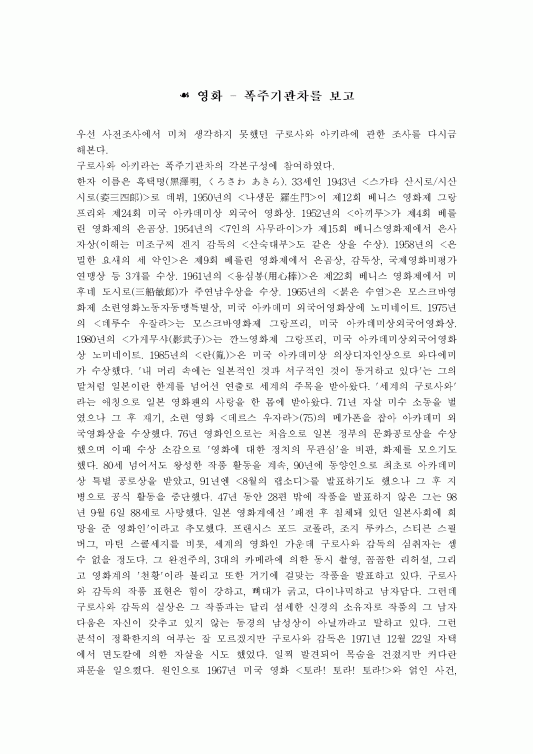 영화 - 폭주기관차를 보고