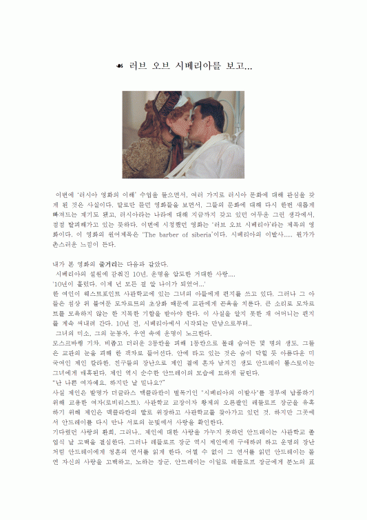 러브 오브 시베리아를 보고...