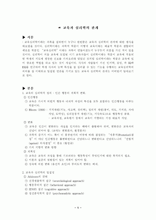 교육과 심리학의 관계