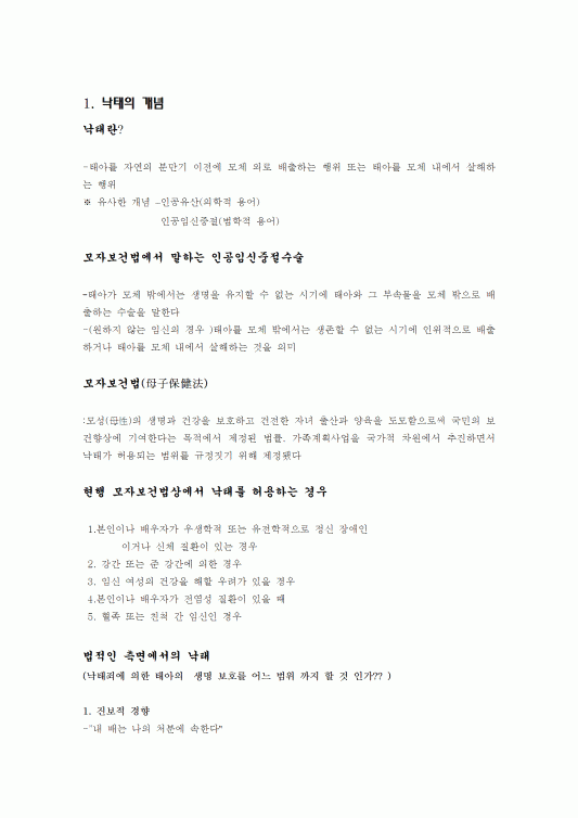 낙태(임신중절수술) 미혼모