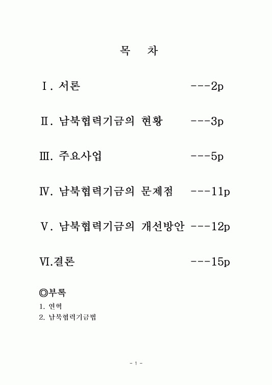 남북협력기금