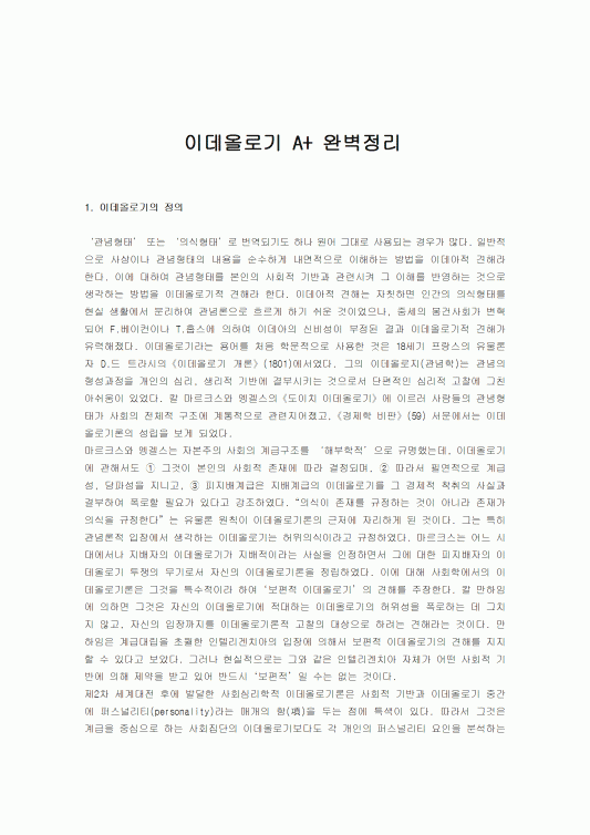 이데올로기 완벽정리
