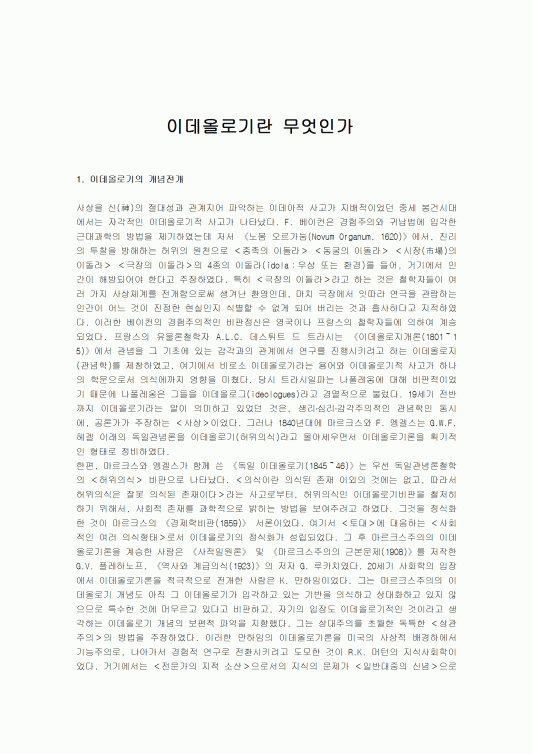 이데올로기란 무엇인가