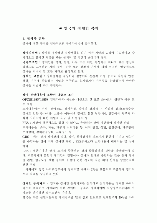 영국의 장애인 복지