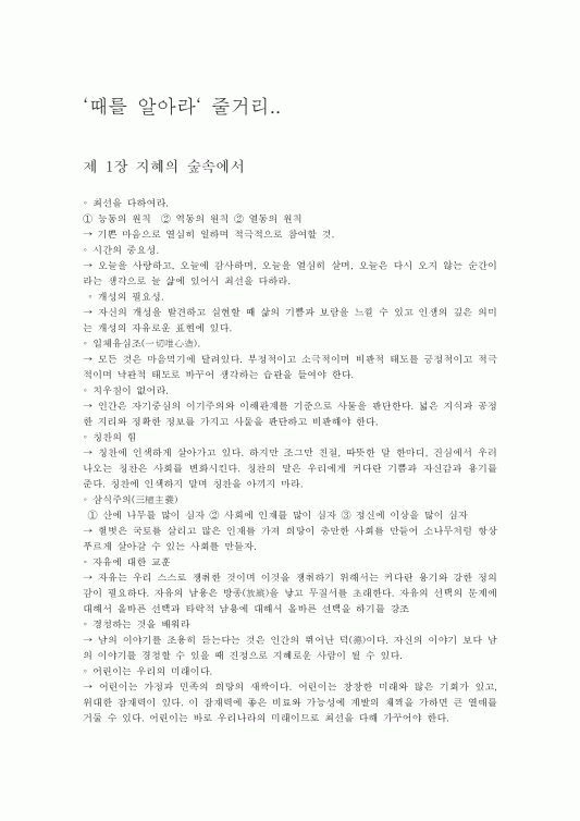 때를 알아라 를 읽고..