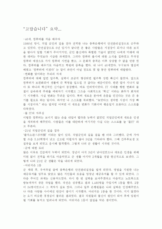 고맙습니다를 읽고..