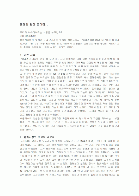 전태일 평전을 읽고..