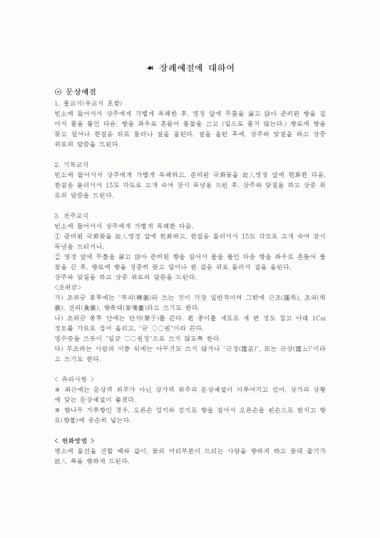 장례예절에 대하여
