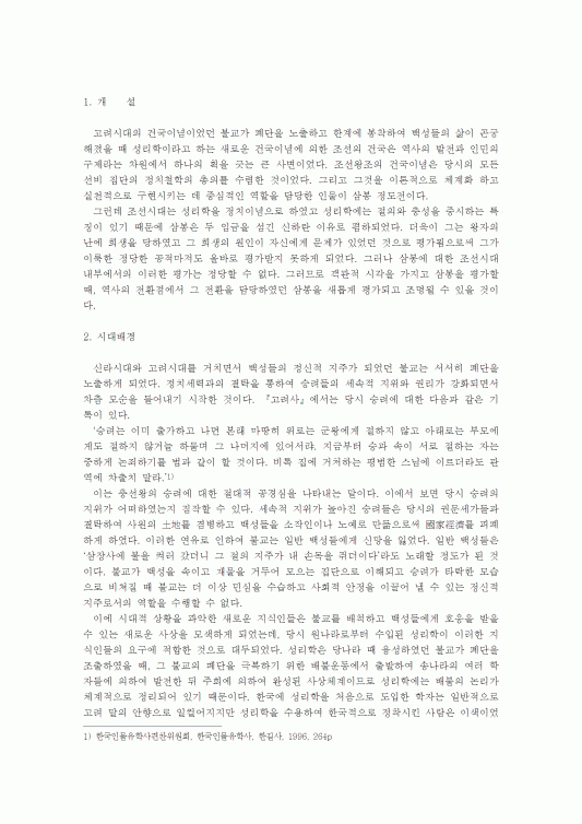 성리학과 삼봉 정도전