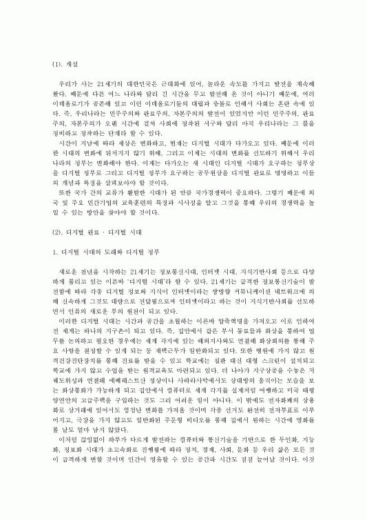 디지털 관료 키우기