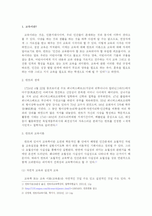 칸트와 교육 레포트 자료