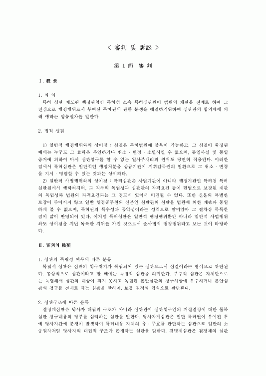 지적재산권법의 이해 요약