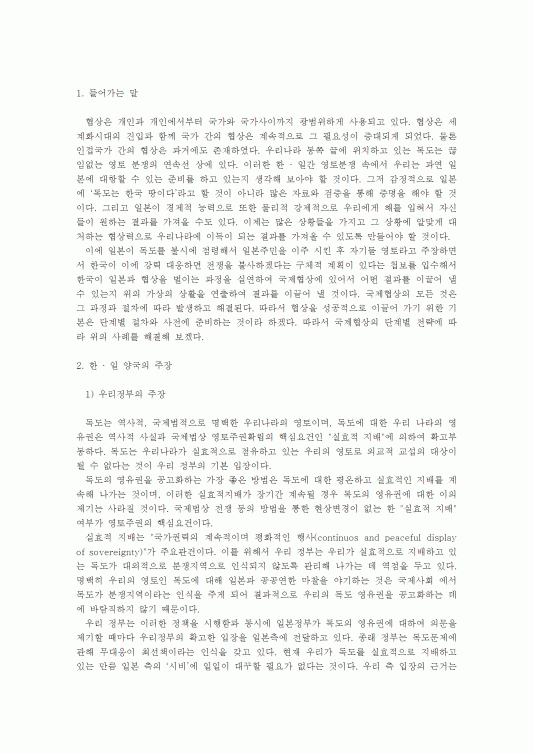 독도협상 예상안