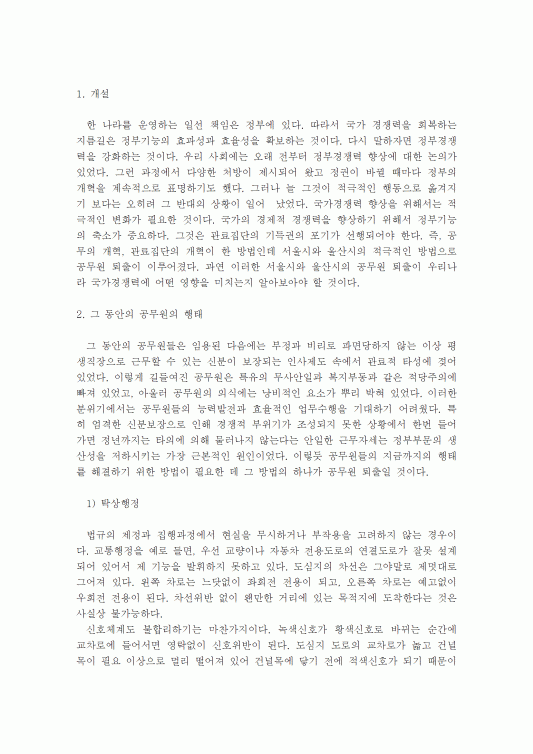 공무원 퇴출과 국가경쟁력
