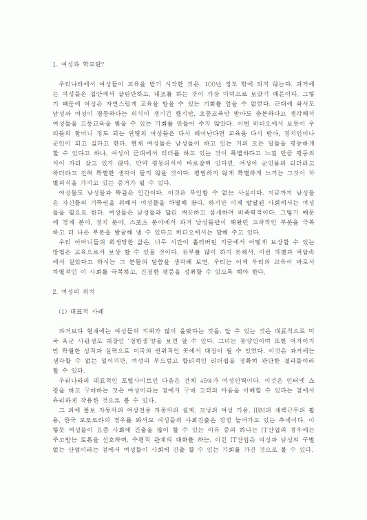 여성과 교육 레포트 자료