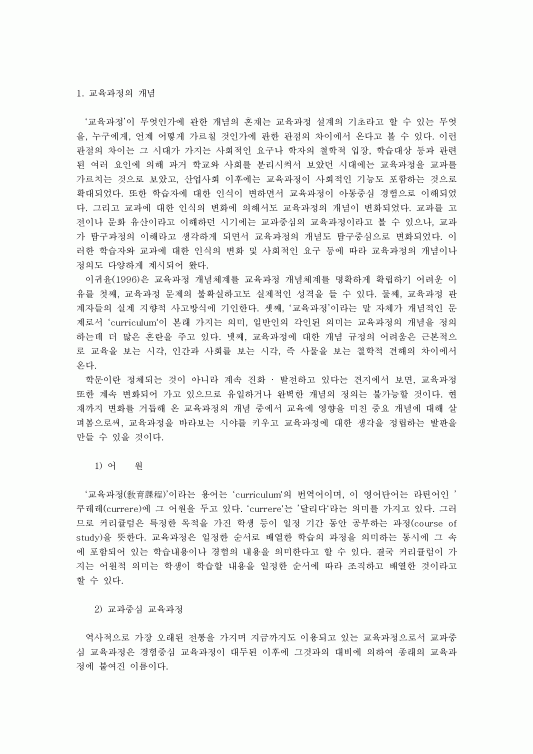 교육과정이란