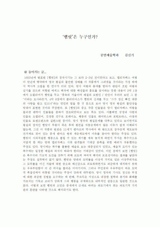 햄릿은 누구인가?