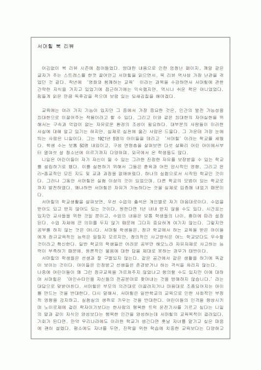 서머힐 북 리뷰