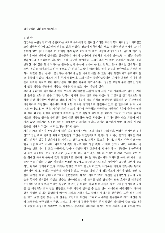 원칙중심의 리더십을 읽고나서