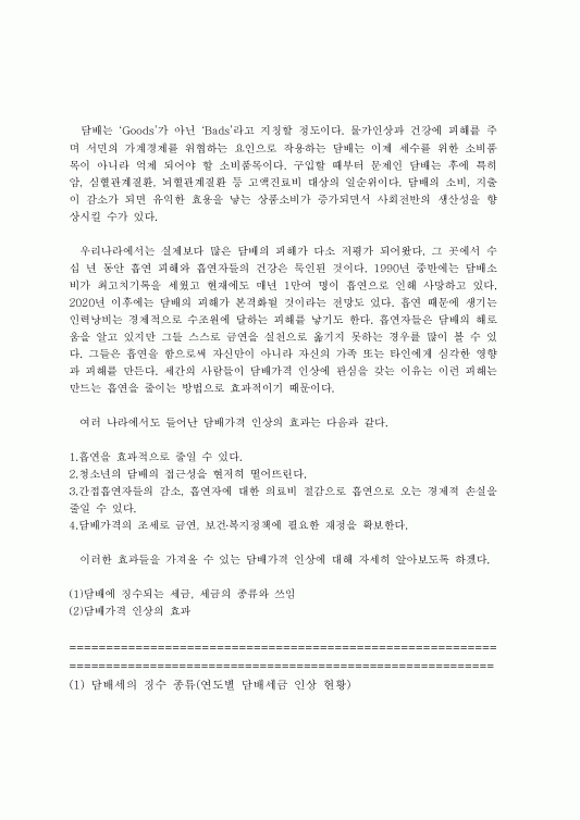 담배값 인상 발표