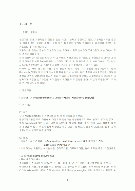 기관지염 케이스 스터디