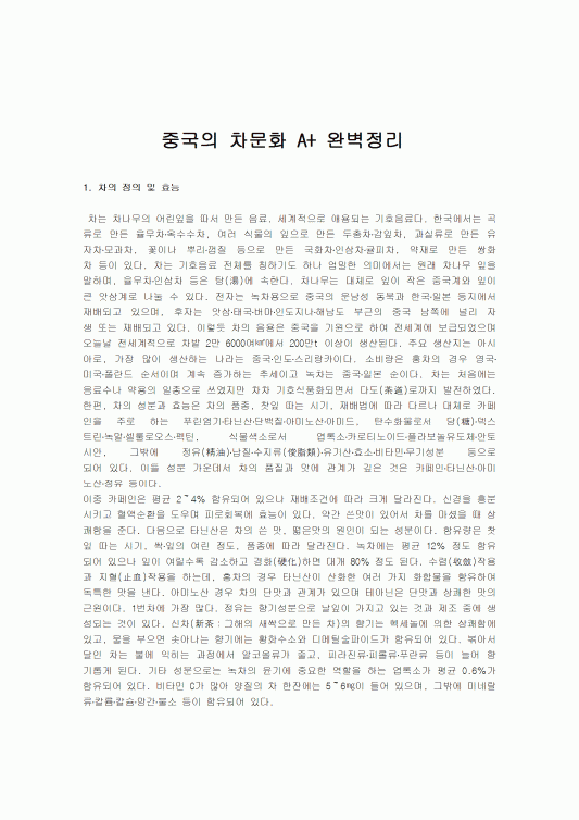 중국의 차문화 완벽정리