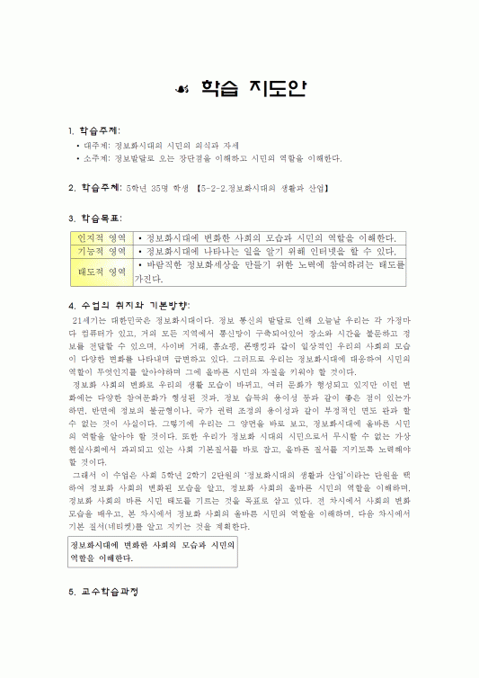 세계시민교육 학습지도안