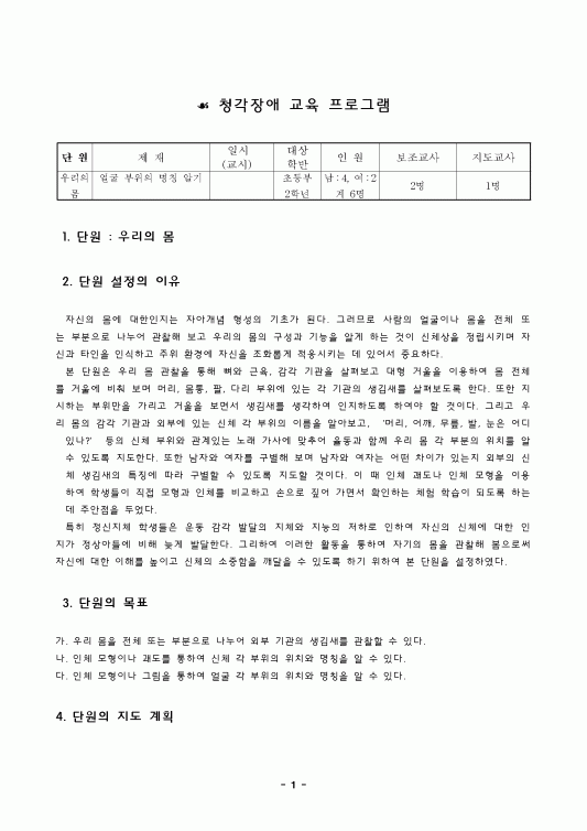 청각장애 학습계획안