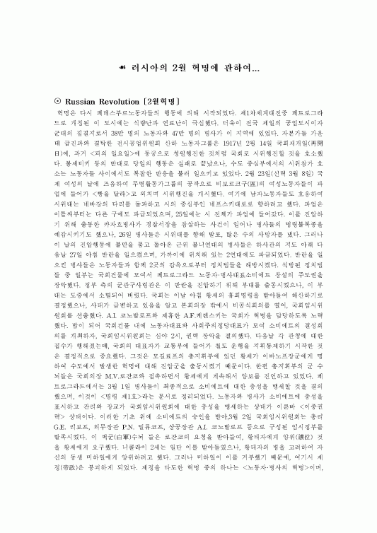 러시아의 2월 혁명에 관하여