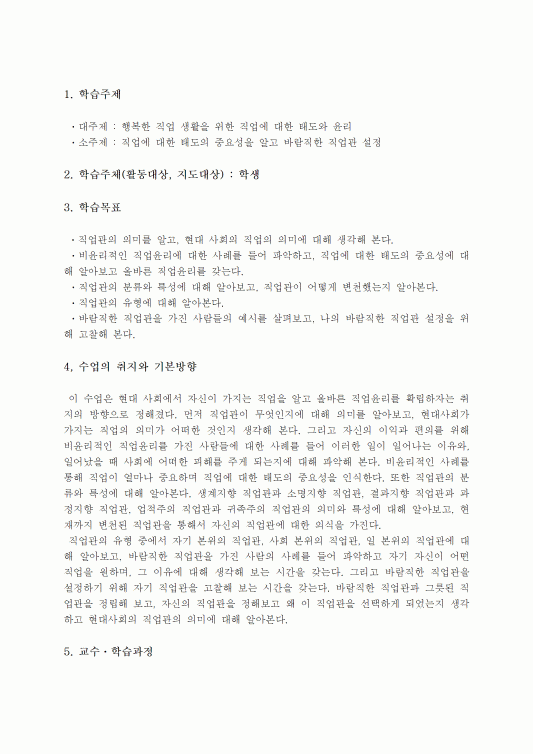 직업윤리 학습지도안