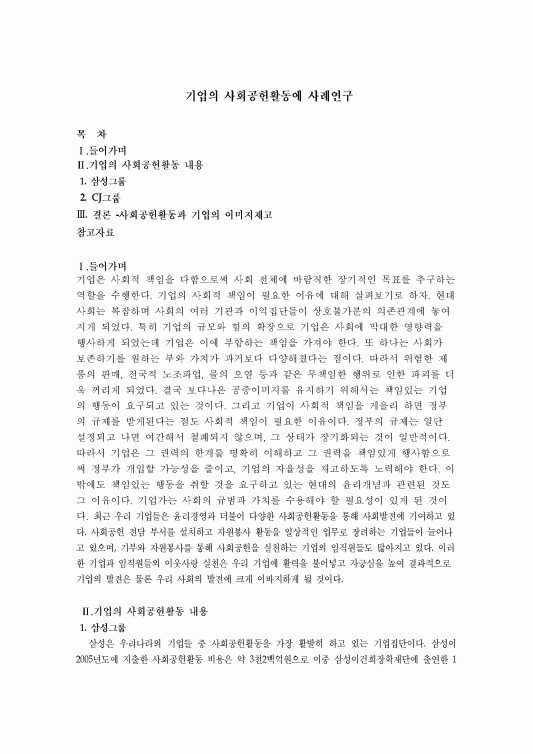 자본주의 경제체제에서 기업의 역할