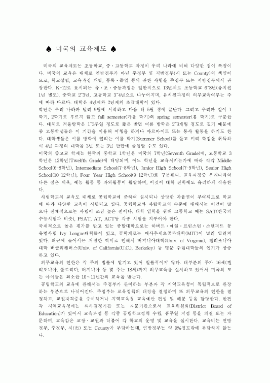 미국의 교육제도