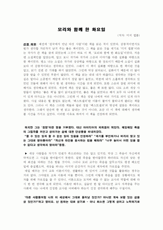 미치 앨봄 [모리와 함께 한 화요일]
