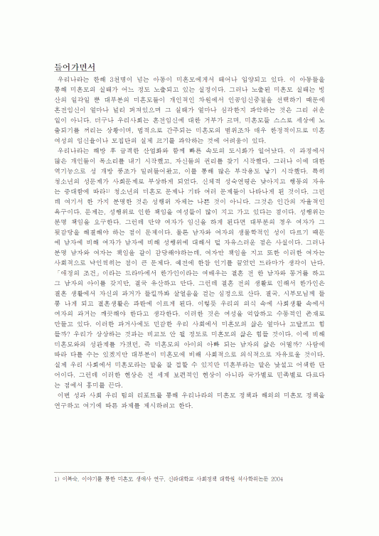 미혼모 문제 레포트 자료