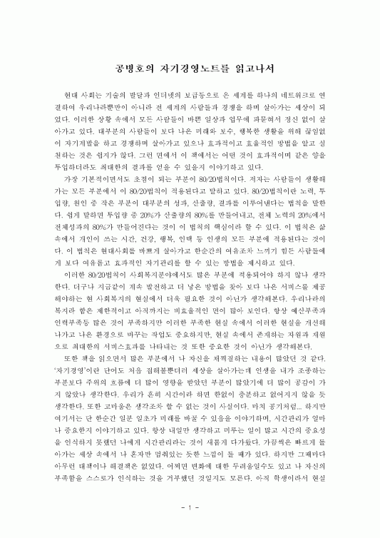 공병호의 자기경영노트를 읽고나서