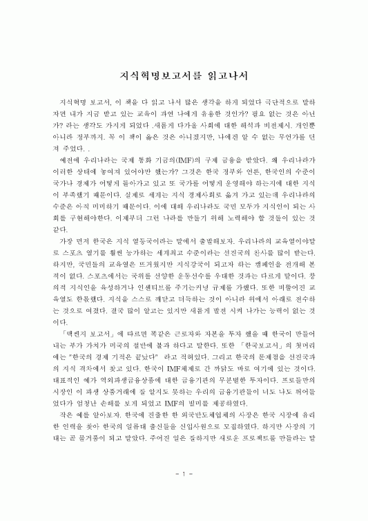 지식혁명보고서를 읽고나서