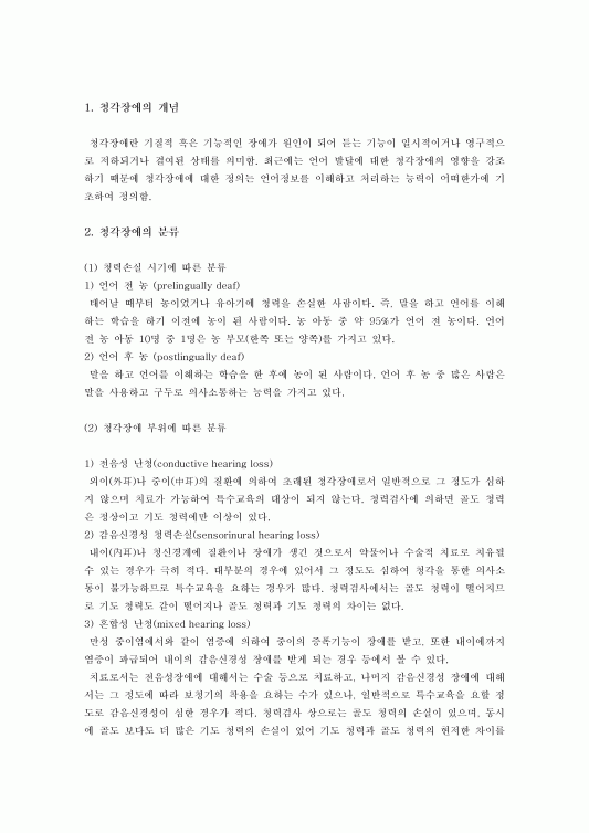 청각장애 요약 정리