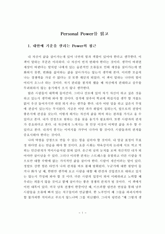 Personal Power를 읽고