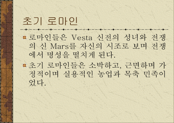 초기 로마인.ppt