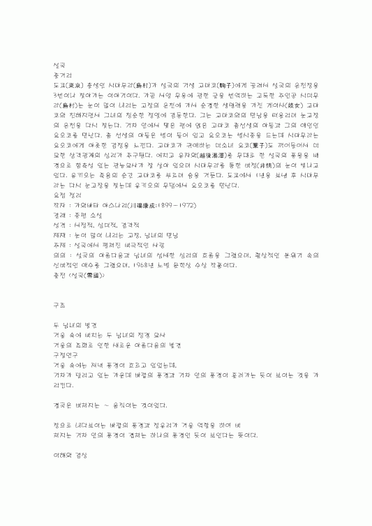 설국 자료 레포트