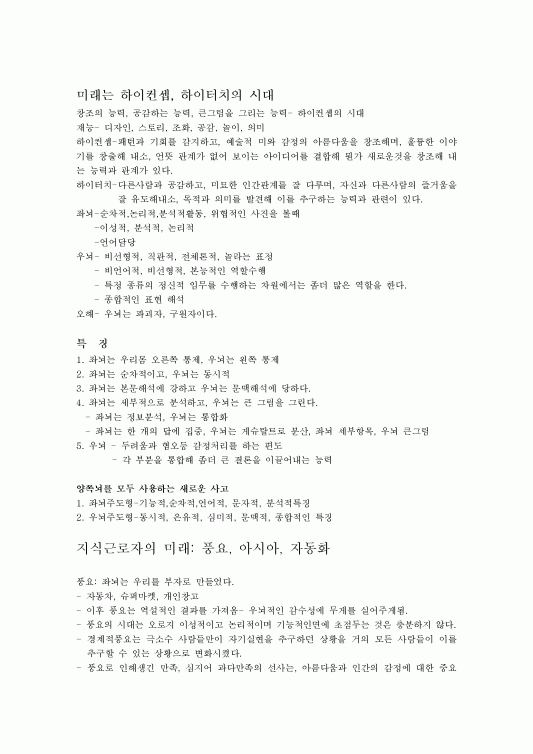 새로운 미래가 온다(시험관련 전체정리)