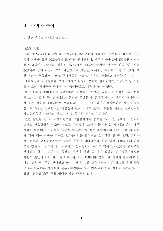 광고 소비자 분석