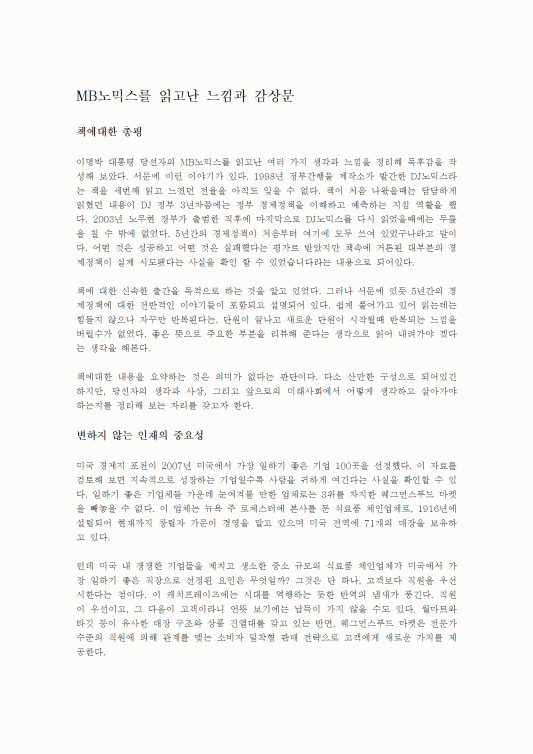 MB노믹스를 읽고난 느낌과 감상문